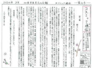 イベント一覧 – Cosmic Hall