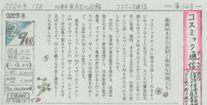 イベント一覧 - Cosmic Hall