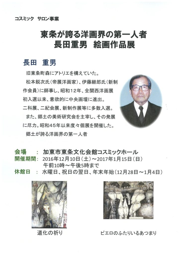 公演・展示会チラシ一覧 - Cosmic Hall