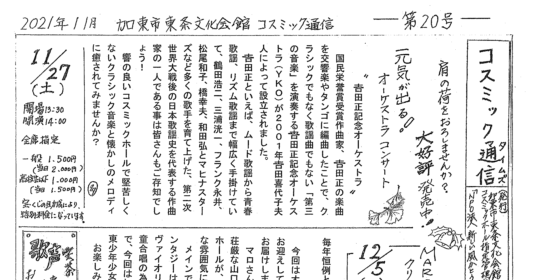 アクセス – Cosmic Hall